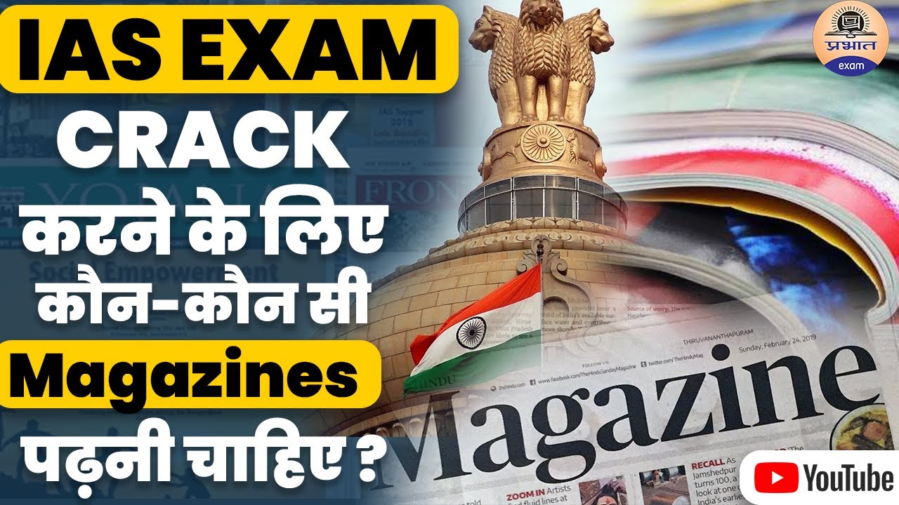 IAS EXAM की तैयारी के लिए कौन सी Magazines पढ़नी चाहिए || which is the ...