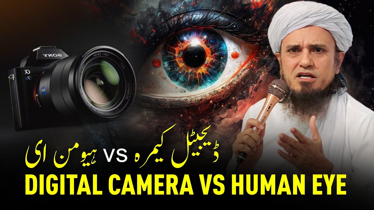 Digital Camera VS Human Eye | Mufti Tariq Masood - YouTube