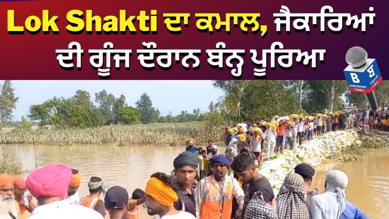 Lok Shakti Daa Kamaal - River Dhusi Bandh Completed in 3 Days in ...
