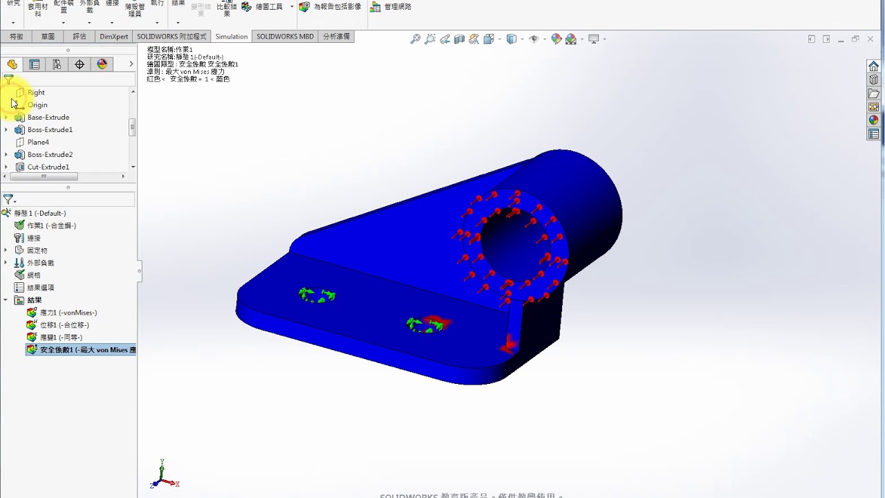 Solidworks simulation part stress analysis 零件的靜態應力分析2 - YouTube