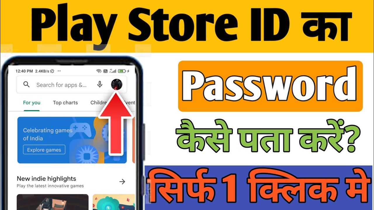 Play Store ID Ka Password Kaise Pata Kare Play Store Password Bhul Gaye Play Store Password play-store-id-ka-password-kaise-pata-kare-play-store-password-bhul-gaye-play-store-password