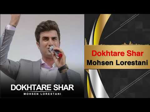 🎧 Mohsen Lorestani — Dokhtare Shar - YouTube