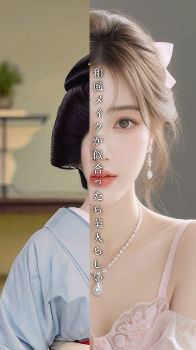 【If Japanese style makeup suits you, you look beautiful. 30】【和風メイクが似合っ ...