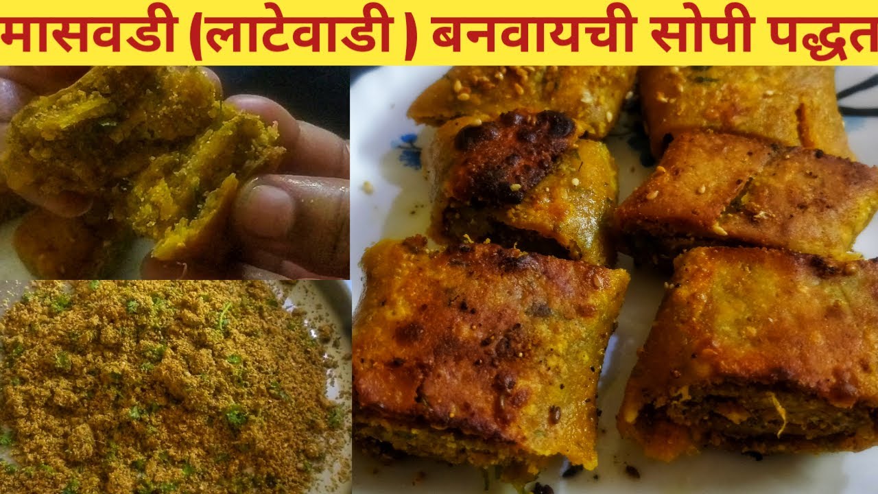 मासवडी( लाटवडी)बनवायची सोपी पद्धत | How to make Maswadi(Latewadi ...