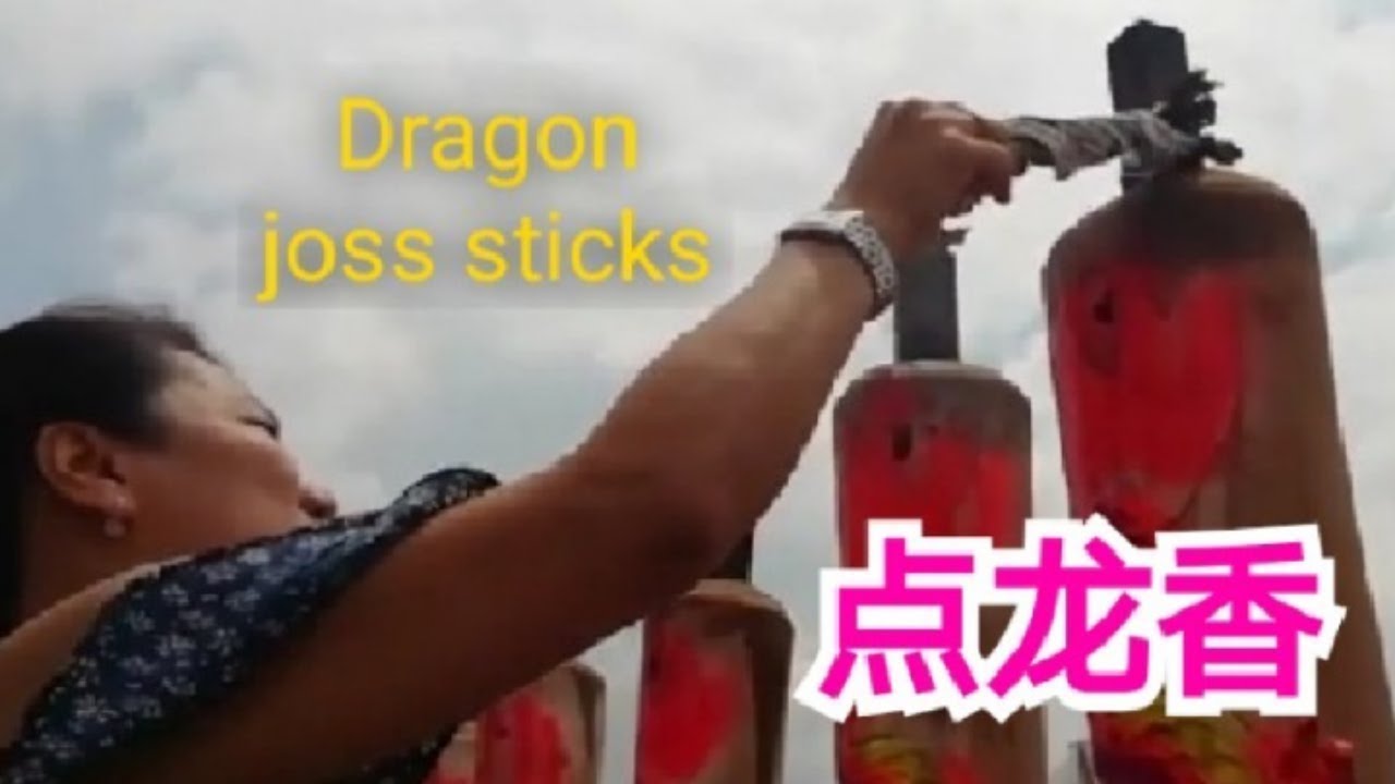 Dragon joss sticks 点龙香 - YouTube