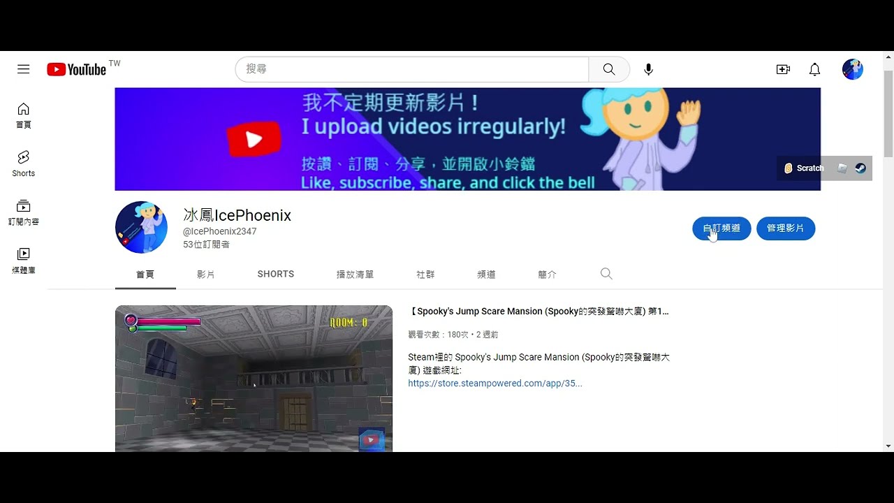 【YouTube教學 第2集】如何在自己的Youtube首頁上新增其他頻道 - YouTube