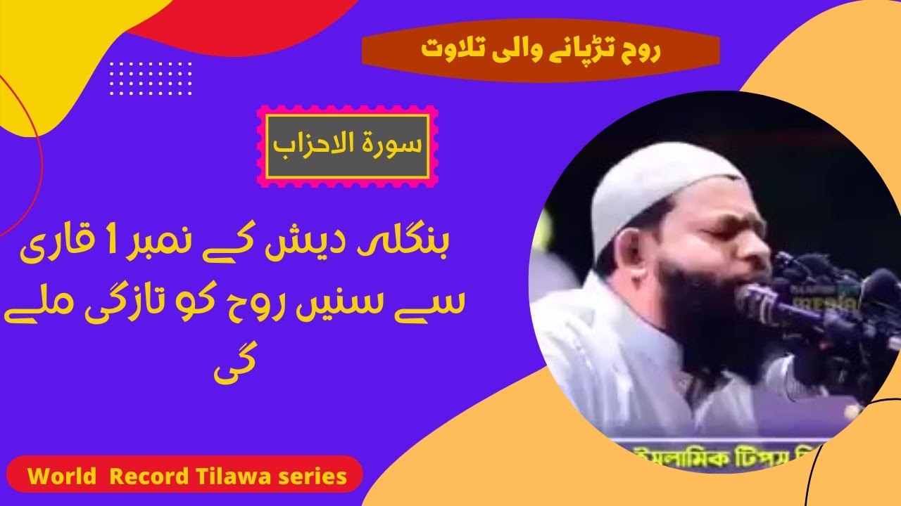 best quran recitation really beautiful | surah ahzab | bangladesh top ...