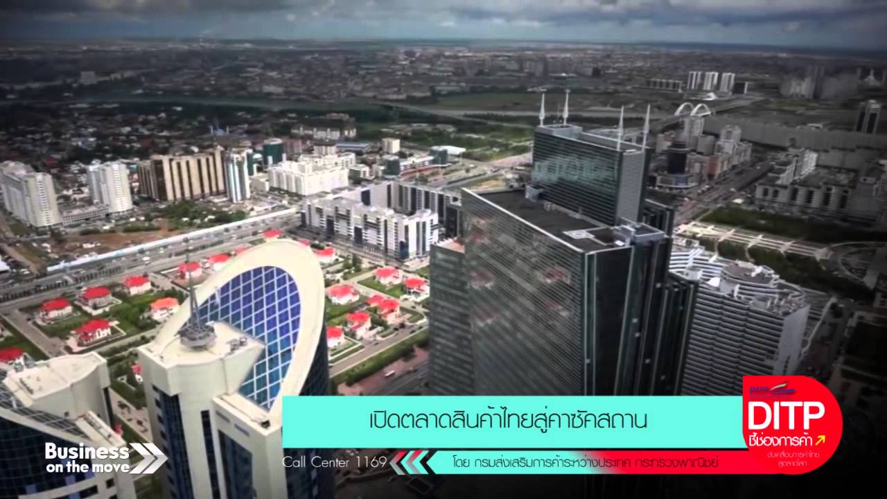 DITP คาซัคสถาน ตอนที่ 1 - YouTube