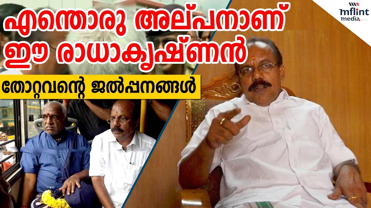 എന്തൊരു അല്പനാണ് ഈ രാധാകൃഷ്ണന്‍, ഇങ്ങനെയും നേതാവോ | A N Radhakrishnan ...