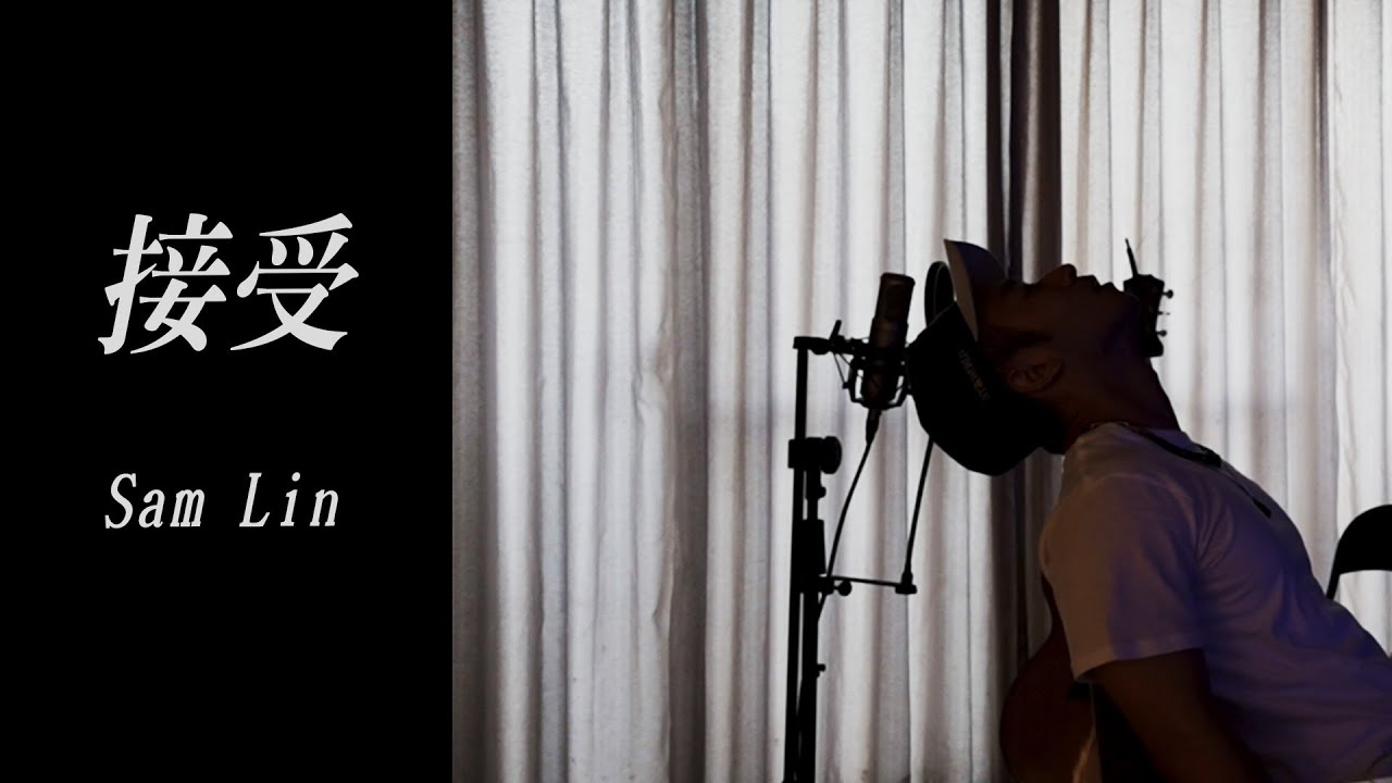 Sam Lin -【接受】(audio) - YouTube