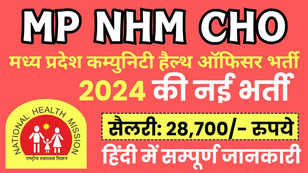 MP NHM CHO Recruitment 2024 | Eligibility | Last DATE | मध्य प्रदेश ...