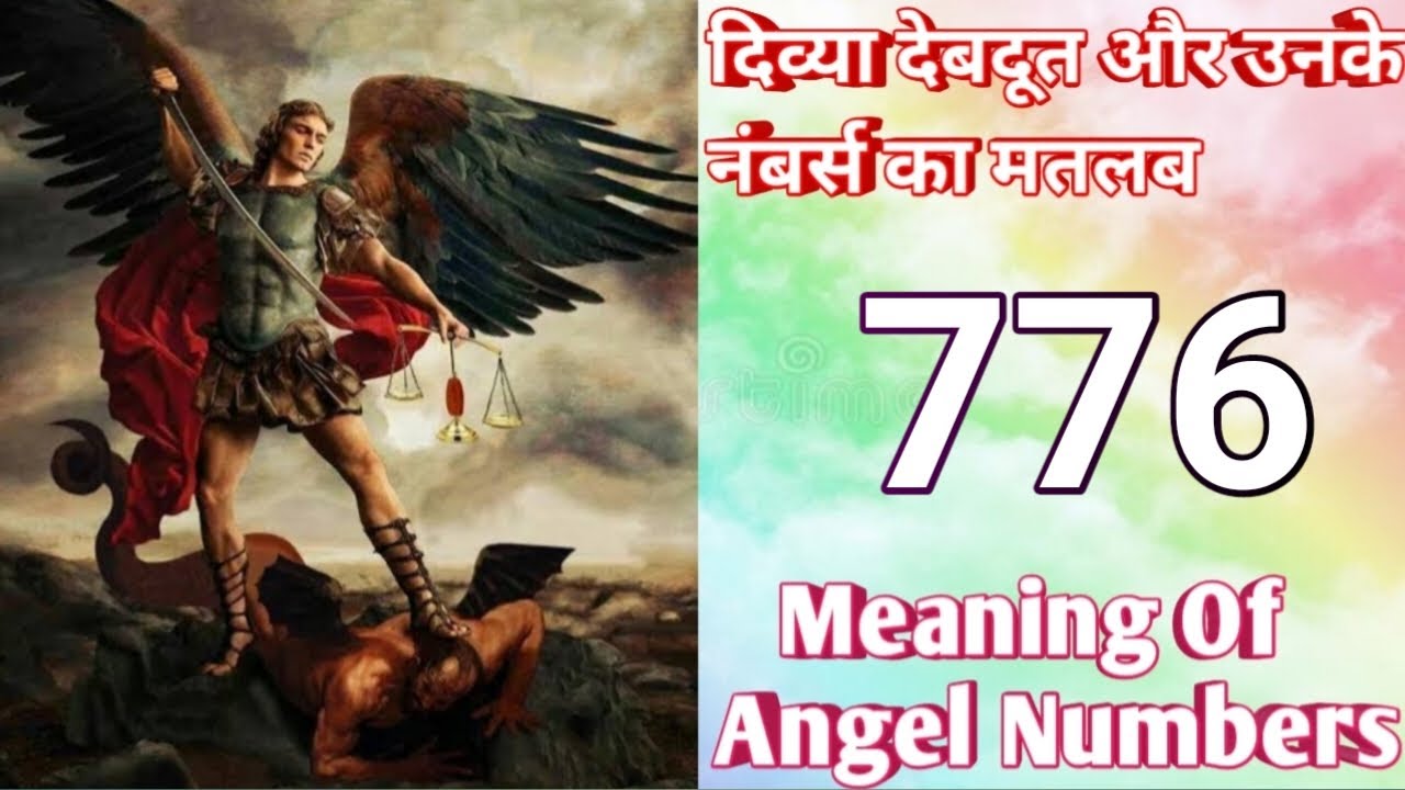 Angel Numbers 776 Meaning |Mujhe Bar Bar Kyu Dikhai De Raha Hai ...