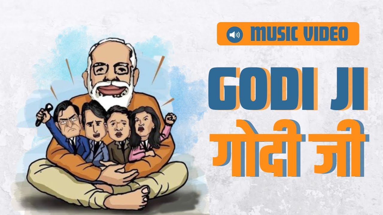 गोदी जी/Godi ji: Music Video - YouTube