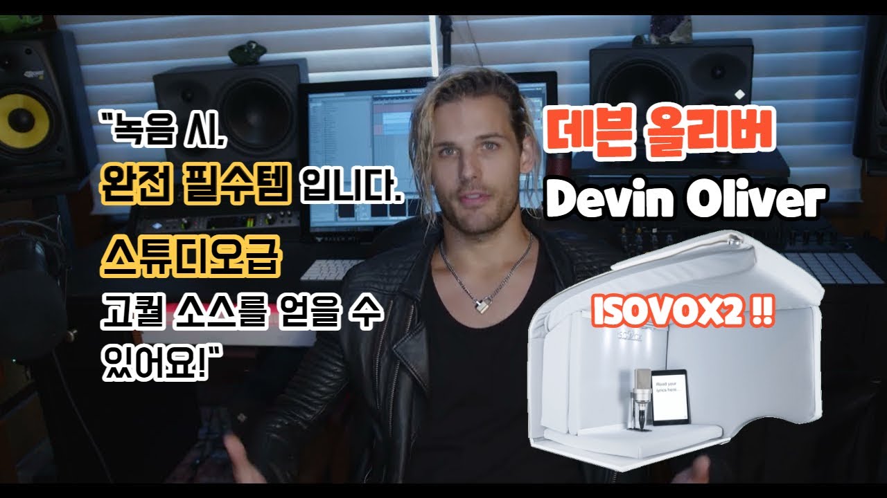 [한글자막] "I See Stars"의 DEVIN OLIVER가 말하는 ISOVOX 솔루션 - YouTube