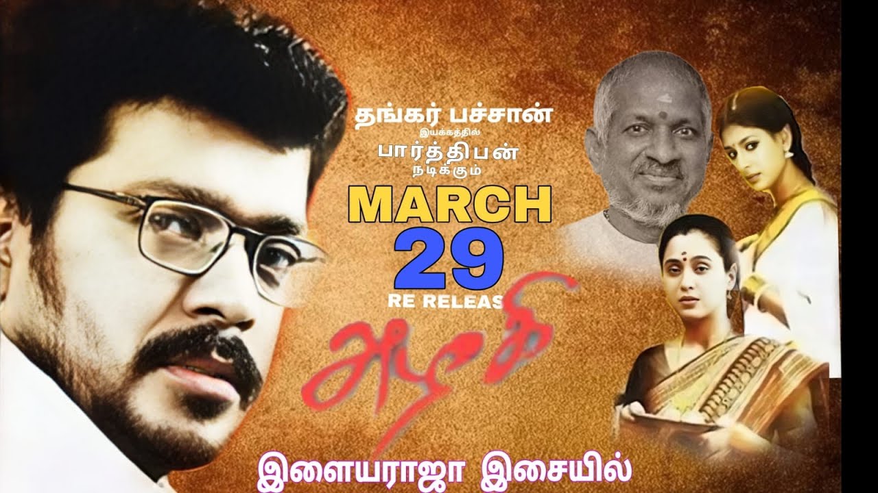 AZHAGI MOVIE TRAILER | PARTHIBAN | DEVAYANI | NANDITADAS | THANGAR ...