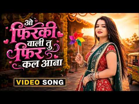 O Firki Wali Tu Kal Phir Aana : Dance Video ! Insta Trending Song : ओ फिरकी वाली तू कल फिर आना #dj