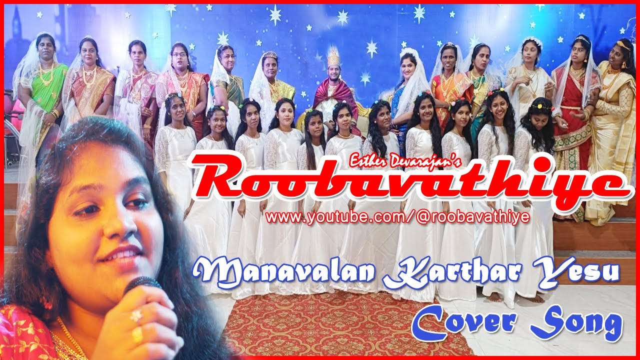Roobavathiye | Manavalan Karthar Yesu Cover Song | Jesus is Coming Soon ...