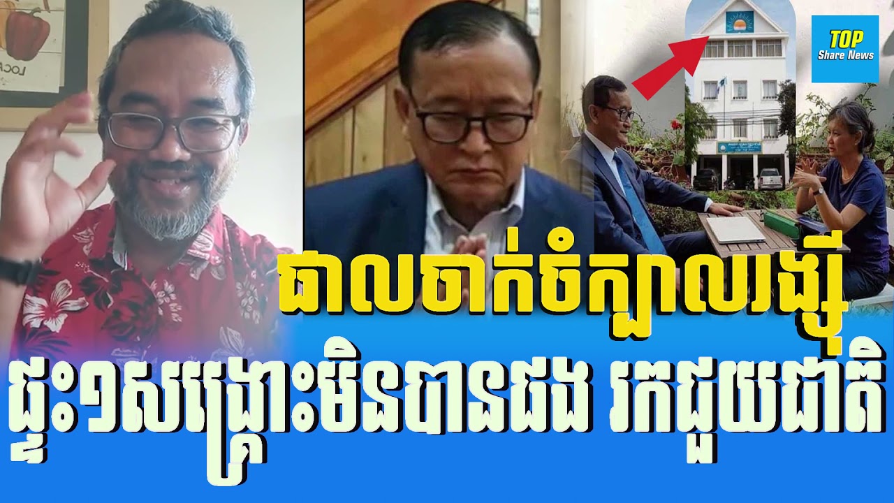 Chetra Keo hot analysis Head Office of CNRP 's group - YouTube