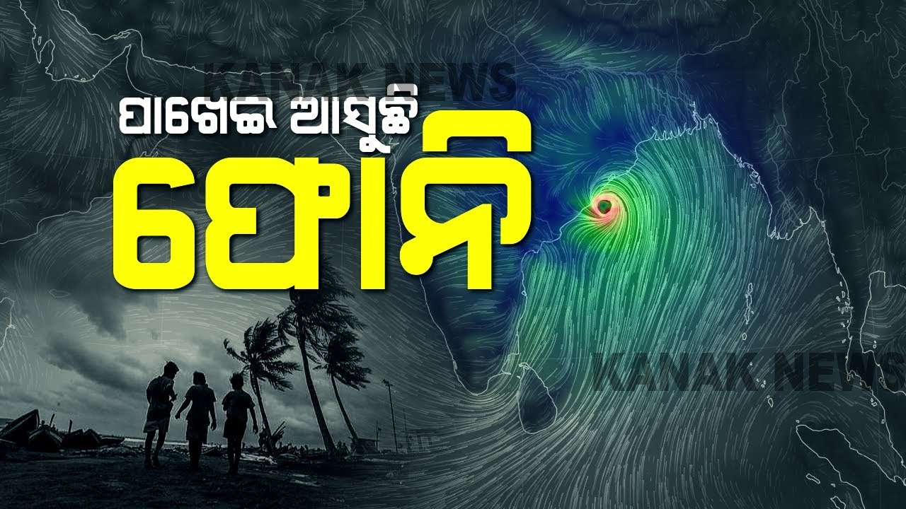 Cyclone Fani Update: Heavy Rain In Cuttack - YouTube