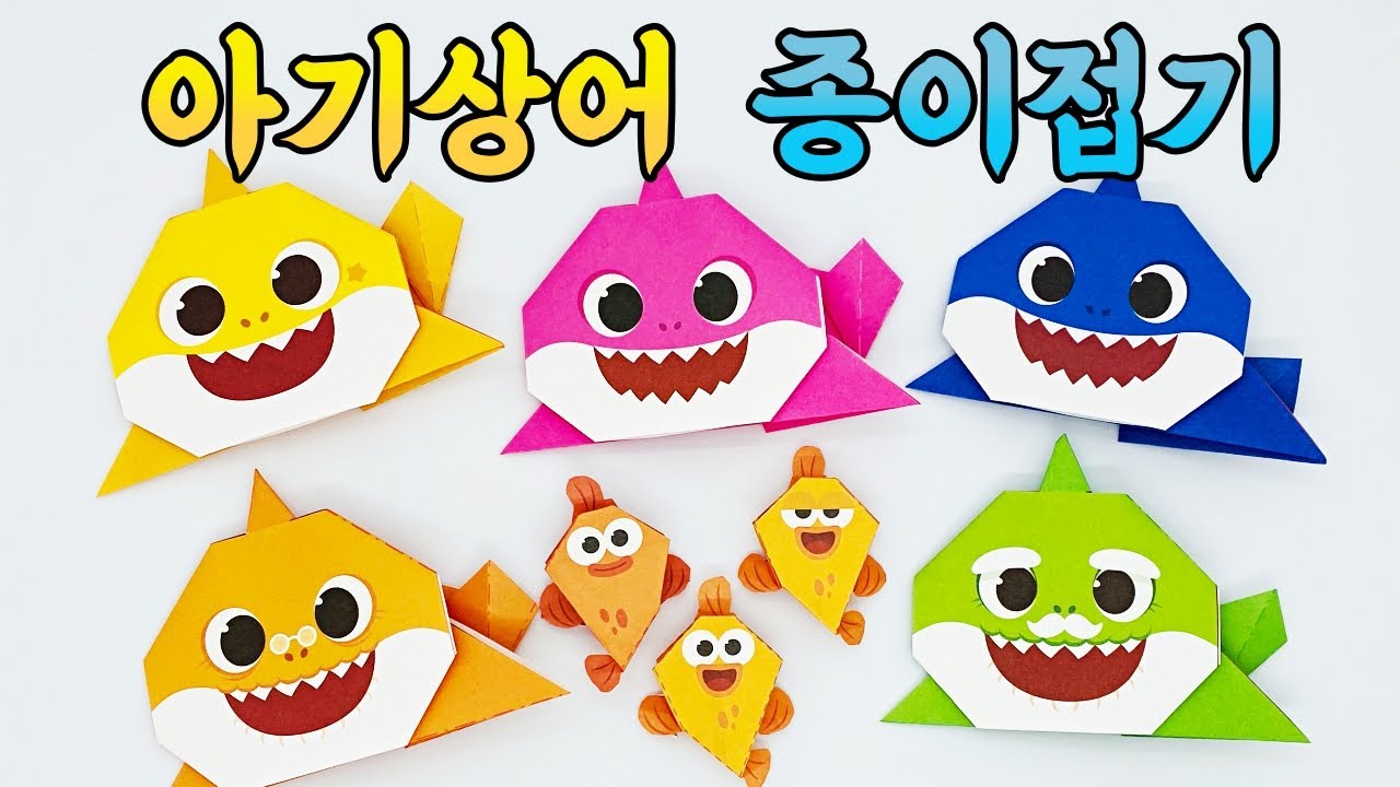 다이소에서 구매한 핑크퐁 아기상어 종이접기 🦈 | Pinkfong Baby Shark Family Origami - YouTube