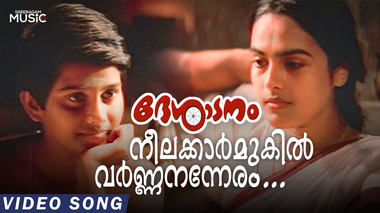 Neelakarmukil Varnnananneram Video Song | Desadanam | Kaithapram ...