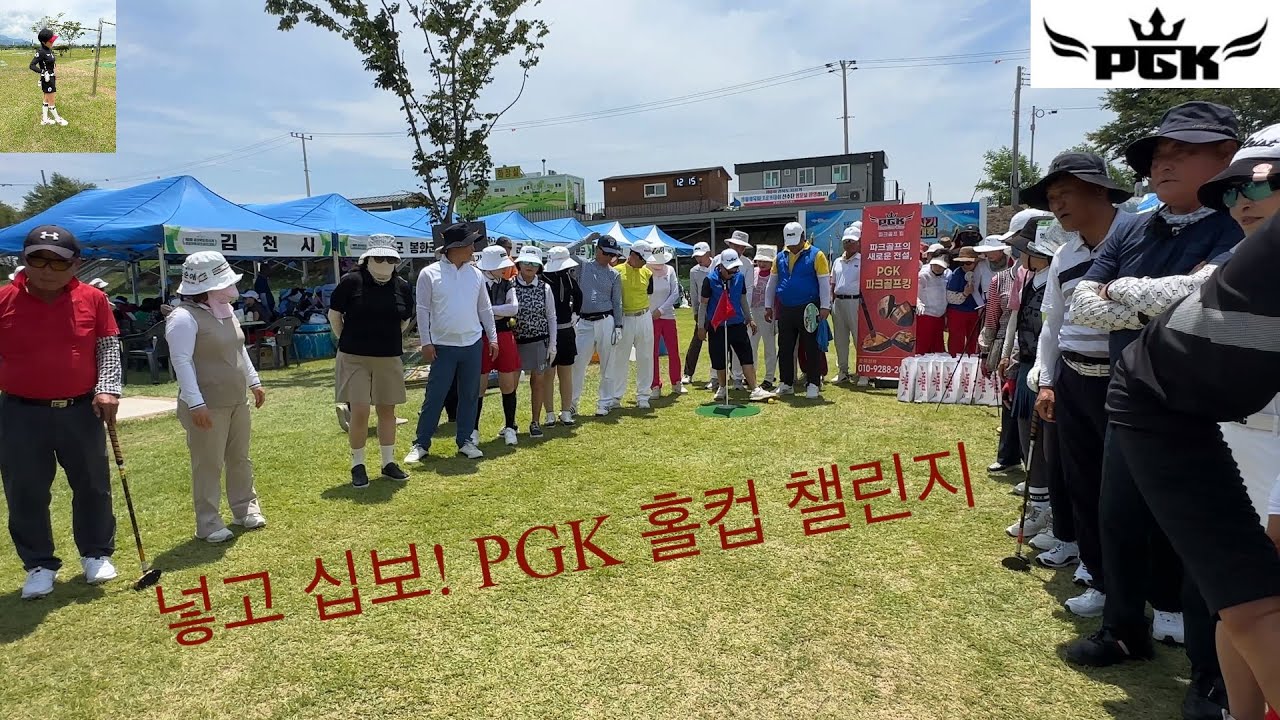 “넣고 십보!” PGK 홀컵 챌린지 컵인하면 쏜다! 파크골프대회 파크퀸방화영 PGK파크골프킹 #파크골프채 #파크골프스윙 #파크 ...