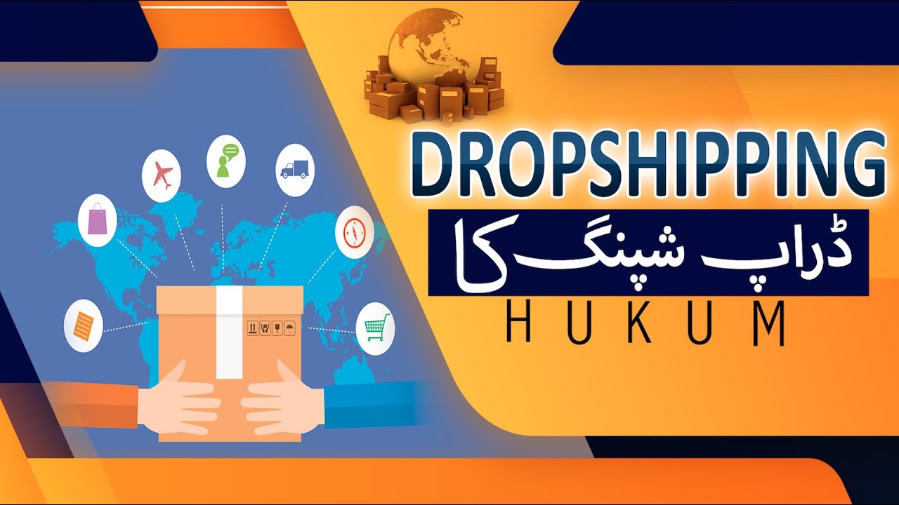Dropshipping Ka Hukum | What is DropShipping? | How to Start ...