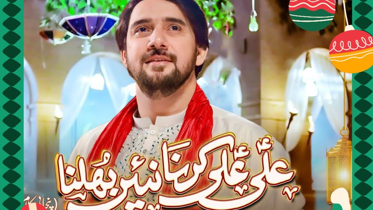 Mola Ali Qasida 2024 | New Qasida 2024| Ali Ali Karna Nain Bhulna | New ...