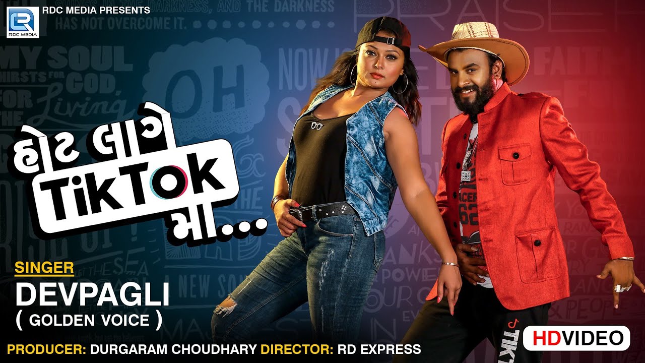 DEV PAGLI || Tik Tok Song || FULL VIDEO || RDC Gujarati || LATEST ...