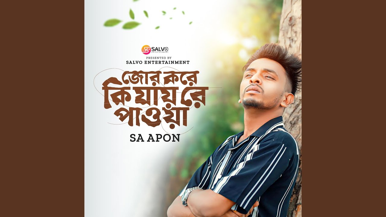 Jor Kore Ki Jay Re Paowa - YouTube