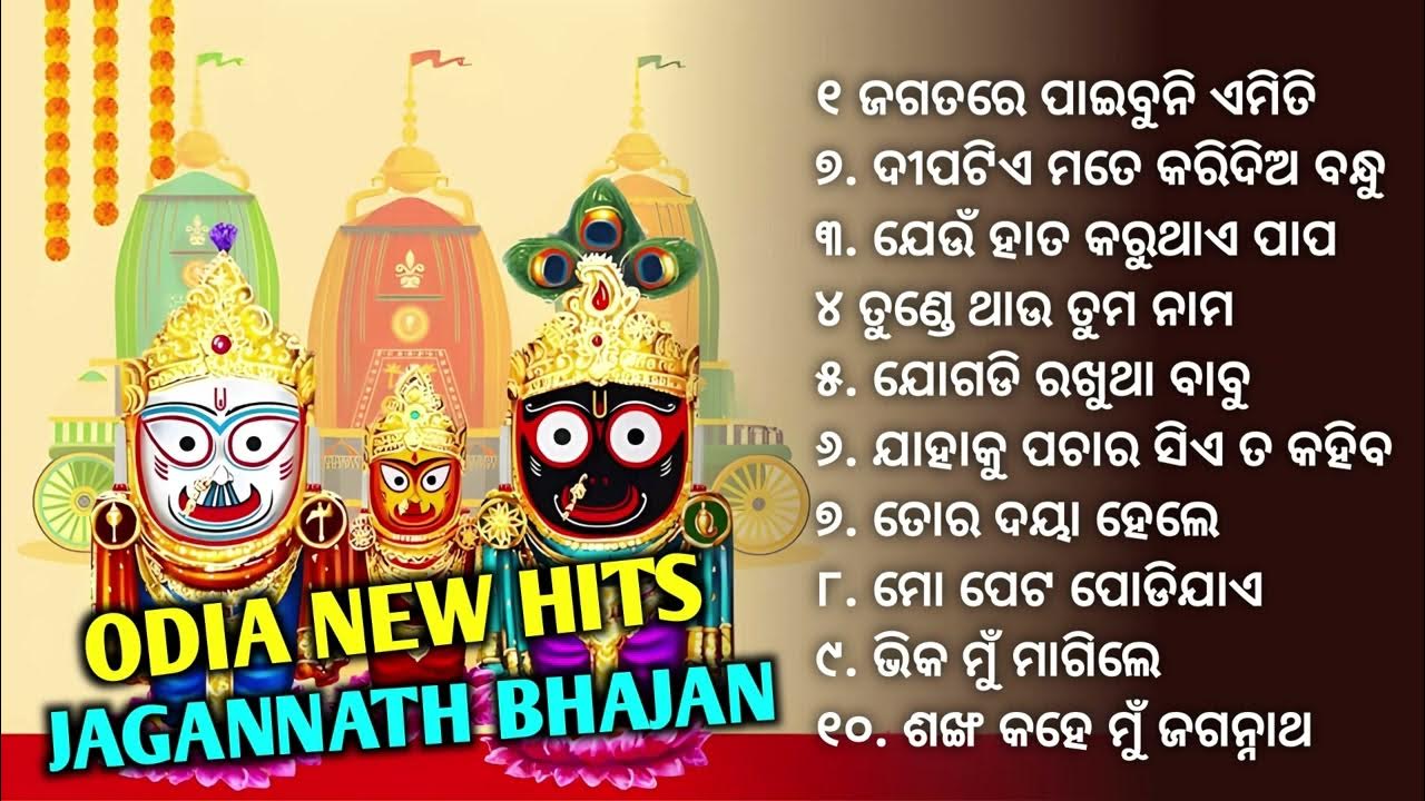 Odia Bhakti Song 2024 | Odia Bhajan Hits | New Collection Audio Jukebox | Best Jagannath Bhajan ...