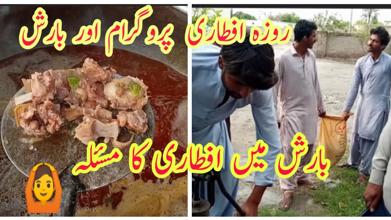 roza Aftar program or ghar k kam kaj - YouTube