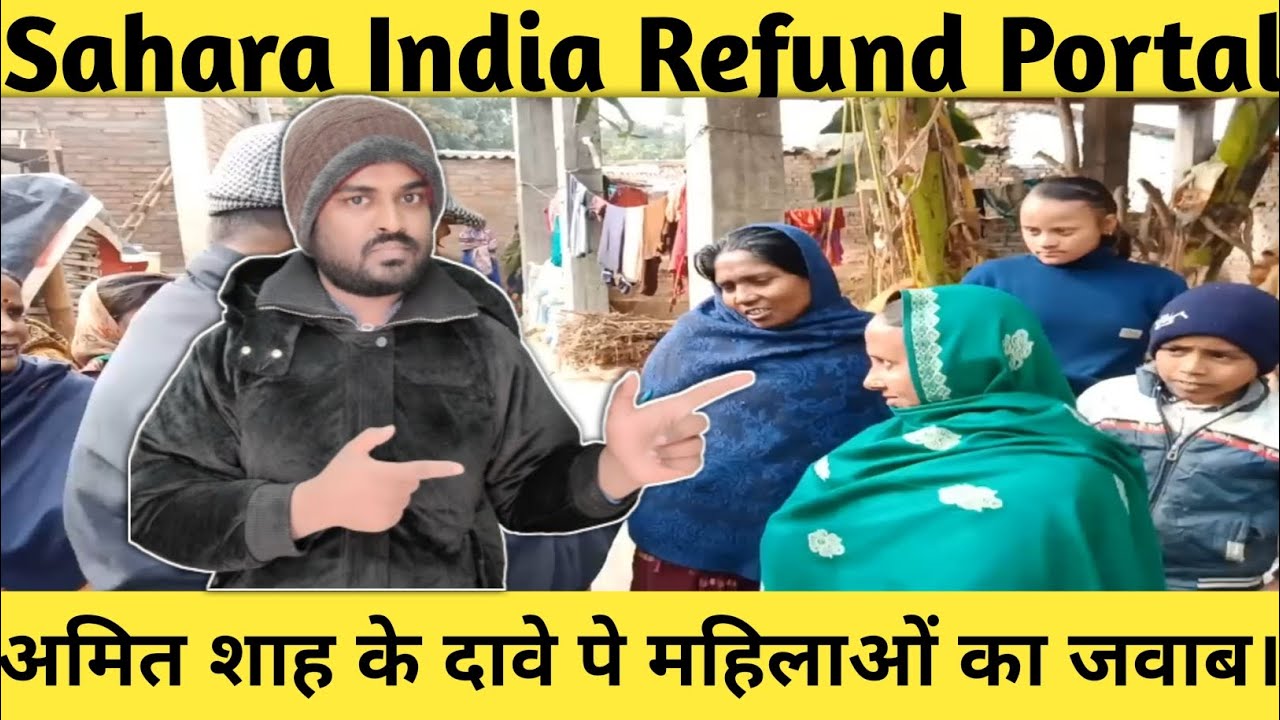 Sahara India Refund Portal |अमित शाह के दावे पर, मोहनपुर की महिला ...