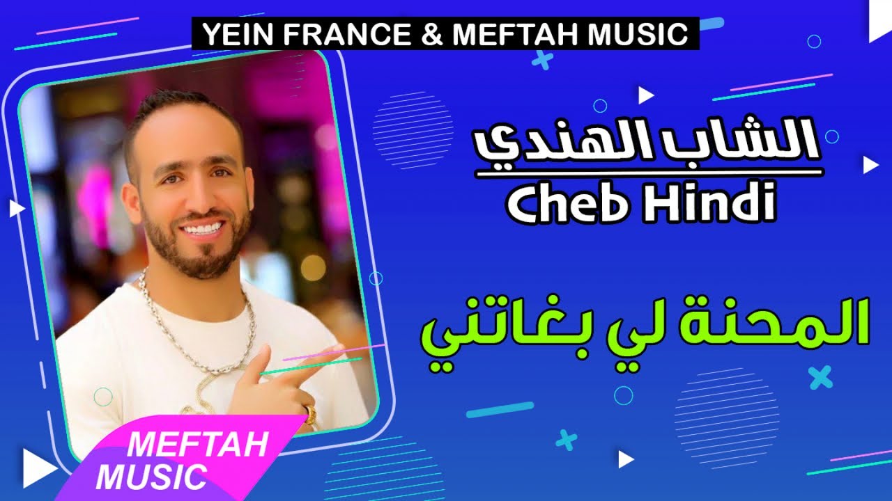 Lmahna Li Bghatni - El Handi: Song Lyrics, Music Videos & Concerts