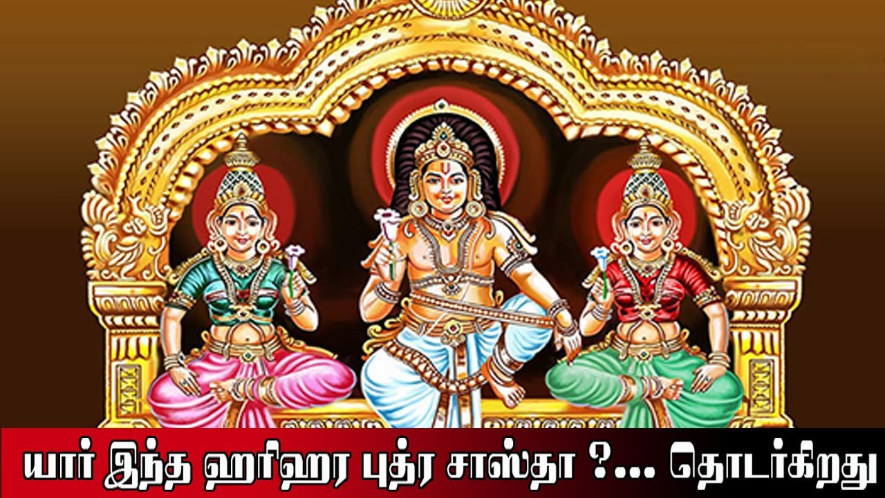 ஹரி ஹர புத்ர சாஸ்தா, திருநெல்வேலி - HARI HARA PUTHRA SAASTHAA ...