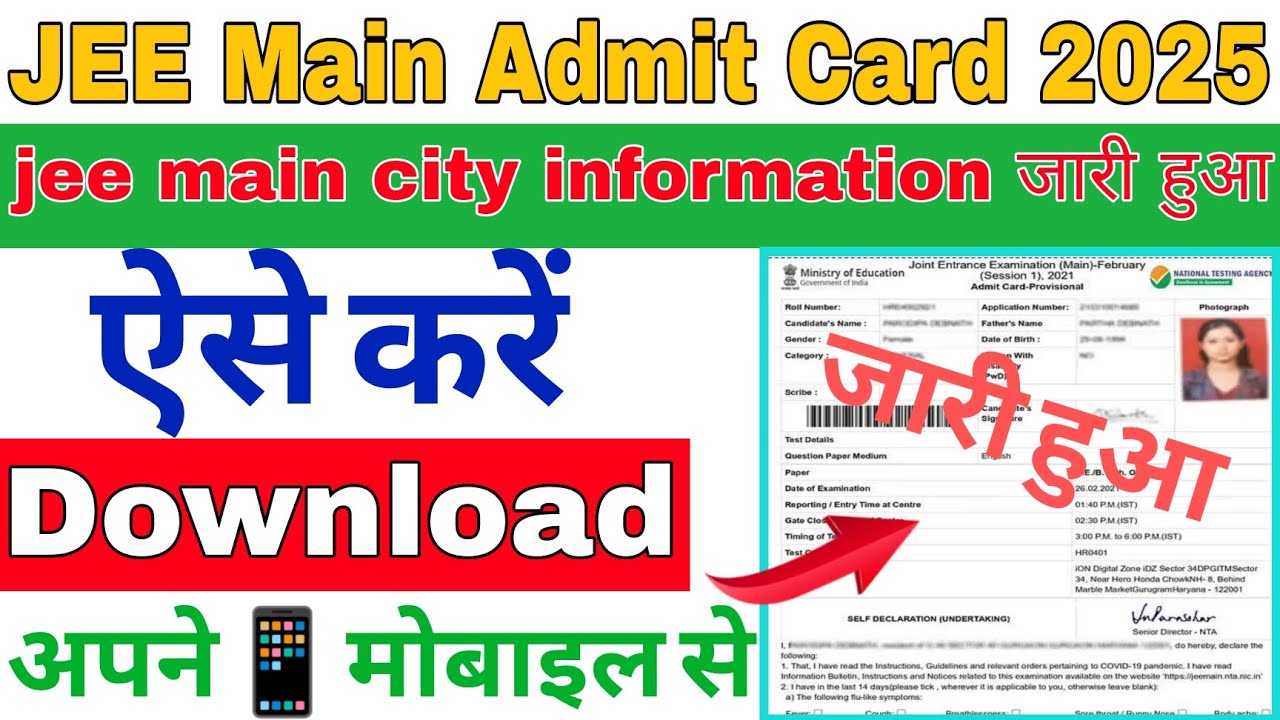 JEE Main City Intimation 2025 Link | How to Check JEE Mains Exam City ...