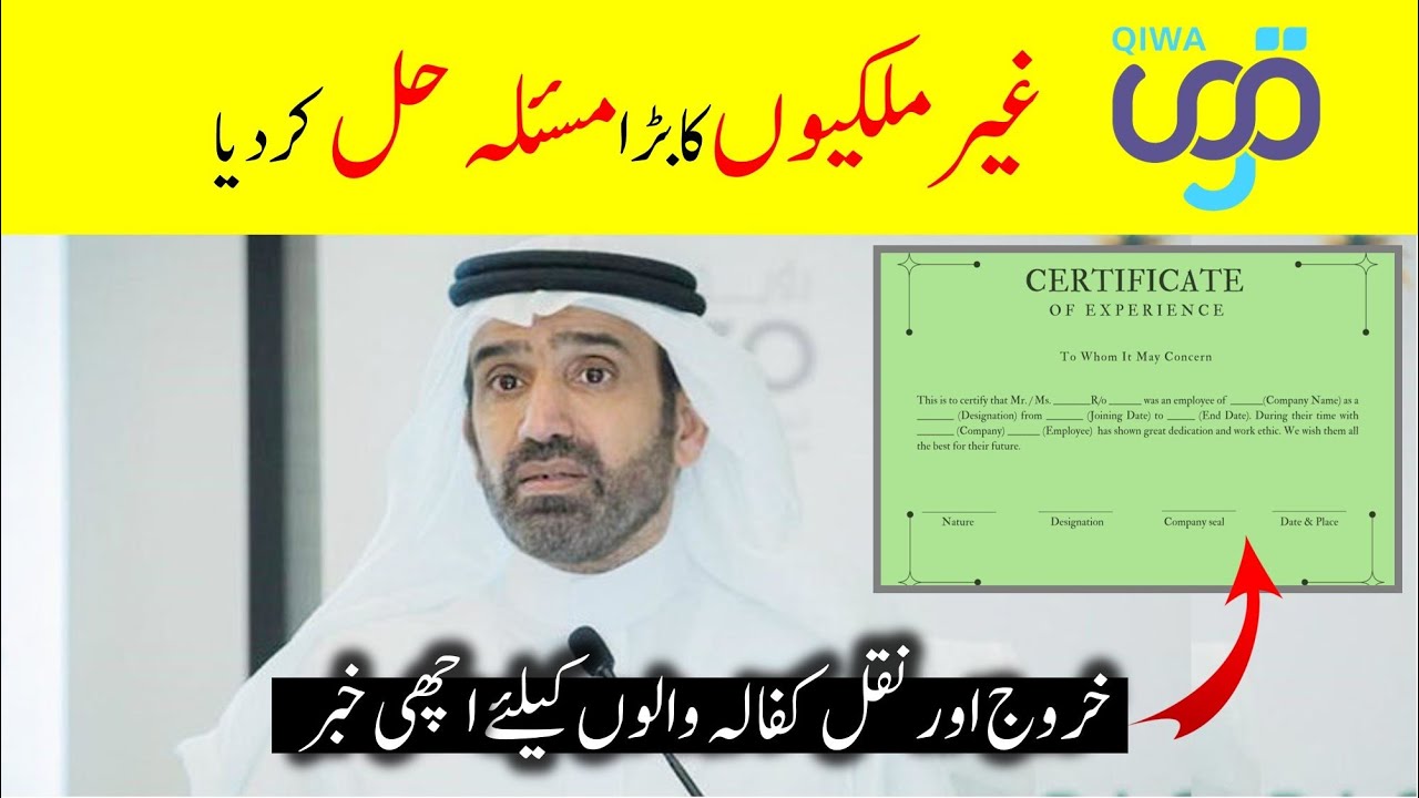 How to download experience letter from qiwa | Online experience letter ...