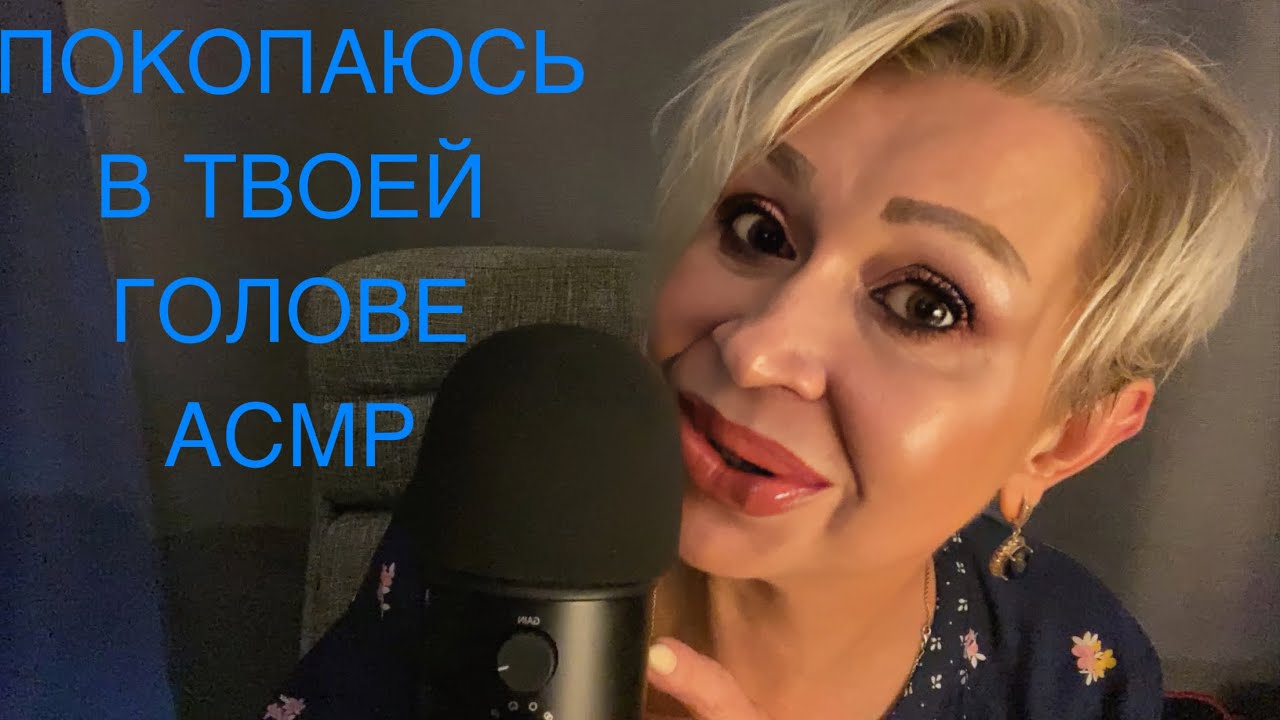 АСМР Звуки Рта Asmr Mouth Sounds Youtube