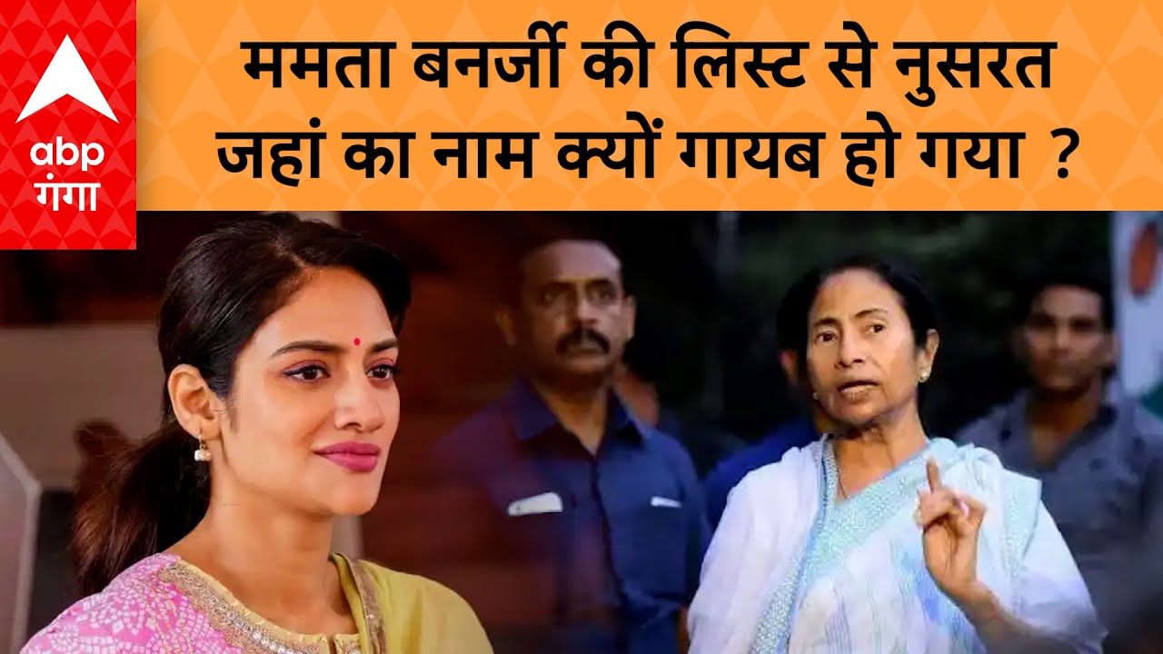 TMC List जारी होते ही नुसरत जहां क्यों ट्रेंड होने लगी, दीदी की 42 वाली ...