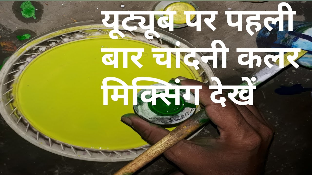 See Moonlight Color Mixing for the first time on YouTube, asian paints ...