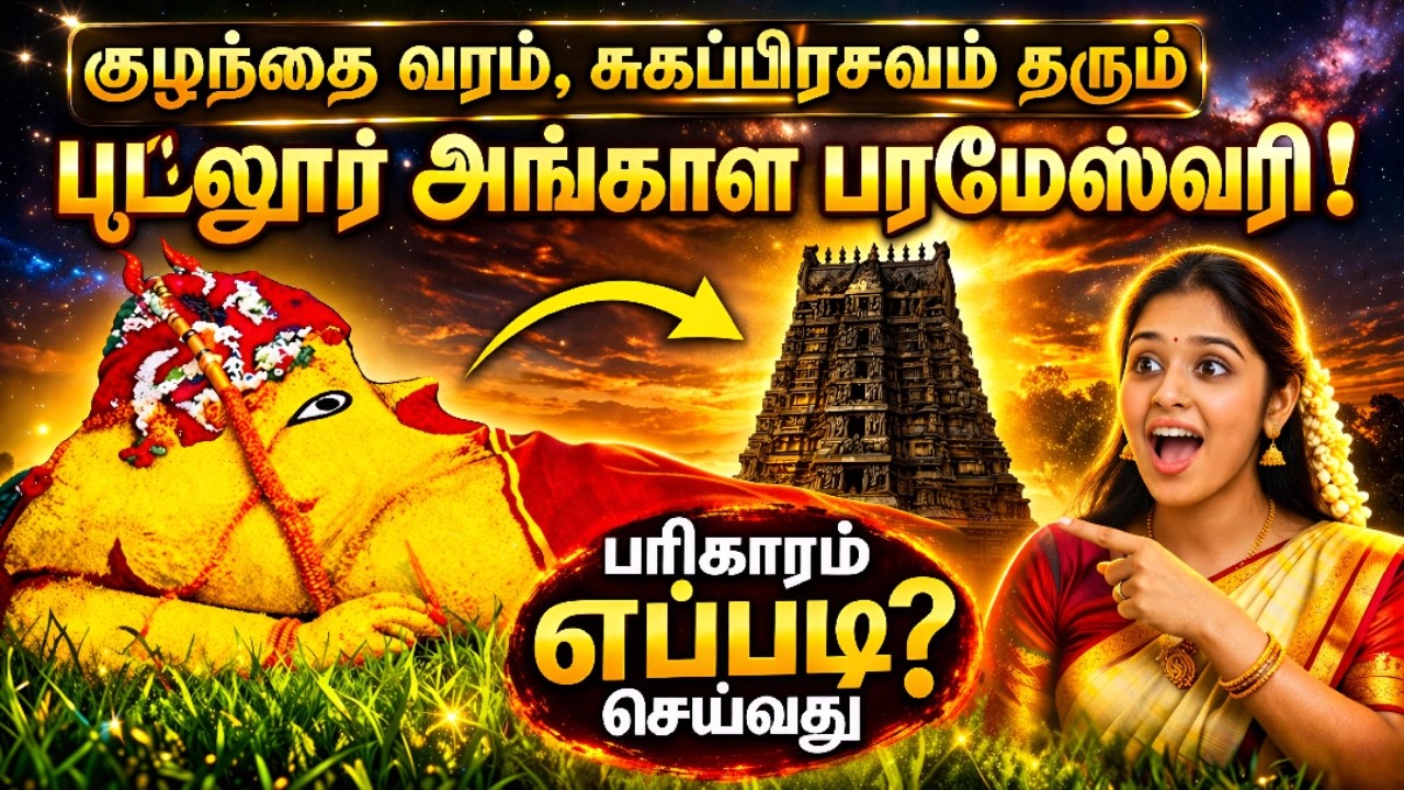 Putlur Angala Parameswari Temple| புட்லூர் அங்காள பரமேஸ்வரி கோயில் ...