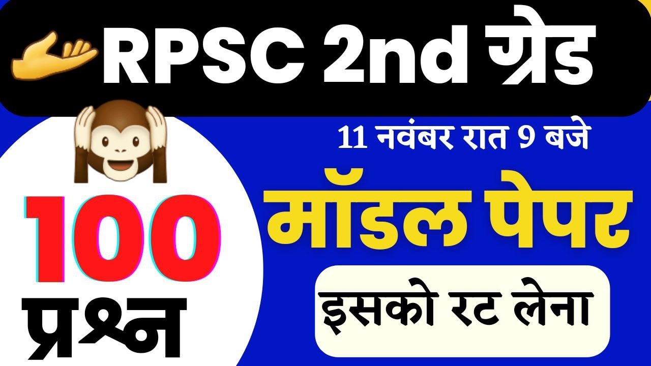 RPSC Grade 2nd Model Paper 2022 rpsc 2nd Grade Syllabus In Hindi 2nd rpsc-grade-2nd-model-paper-2022-rpsc-2nd-grade-syllabus-in-hindi-2nd