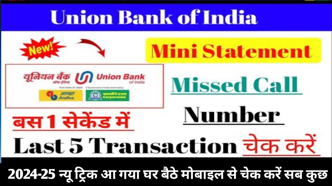 Union Bank balance mini statement cheque book kaise nikalen 2024 ...