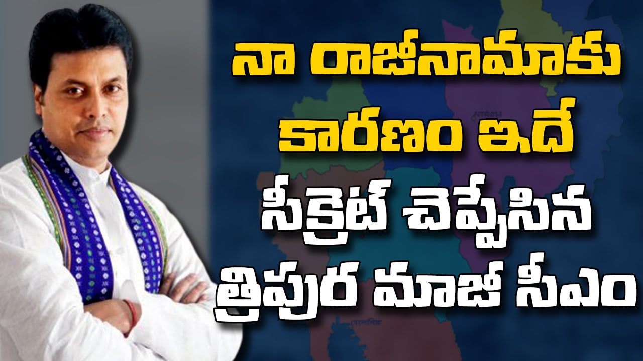 Biplav Dev Resigns As The CM Of Tripura | Nationalist Hub - YouTube