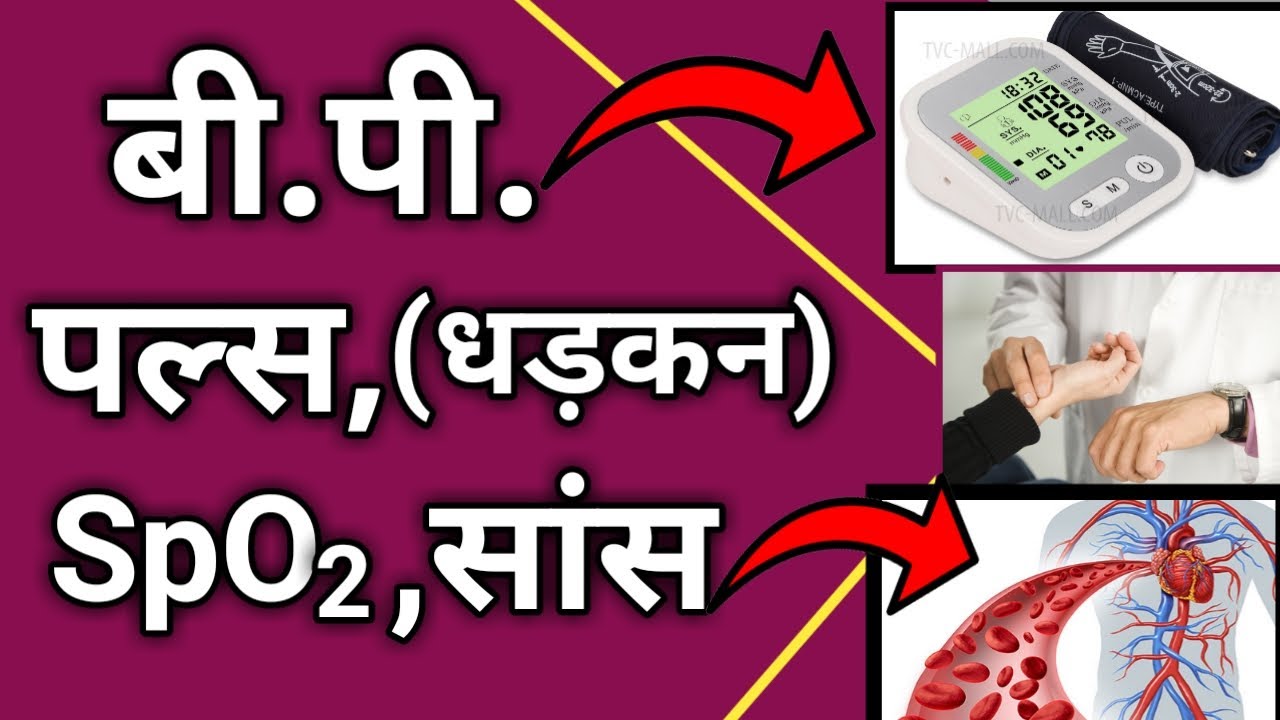 Fever High Blood Pressure High Pulse Rate Normal SpO2 Normal fever-high-blood-pressure-high-pulse-rate-normal-spo2-normal