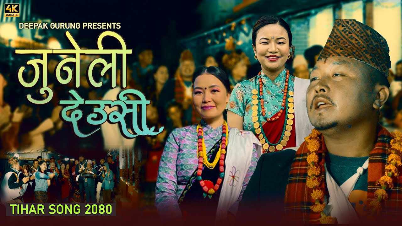 JUNELI DEUSI जुनेली देउसी New Nepali TIhar Song By Deepak Gurung|Pabitra Gurung| Nitu Pun 2080/ ...