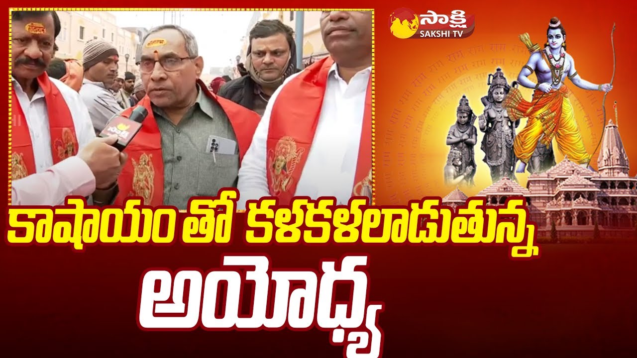 Ayodhya Ram Mandir: అదిగో అయోధ్య.. | Huge Ram Devotees At Ayodhya | Jai ...