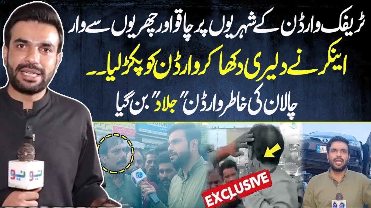 Traffic Warden Ka Awam Per Hamla | Pakistan Puchta Hai - YouTube