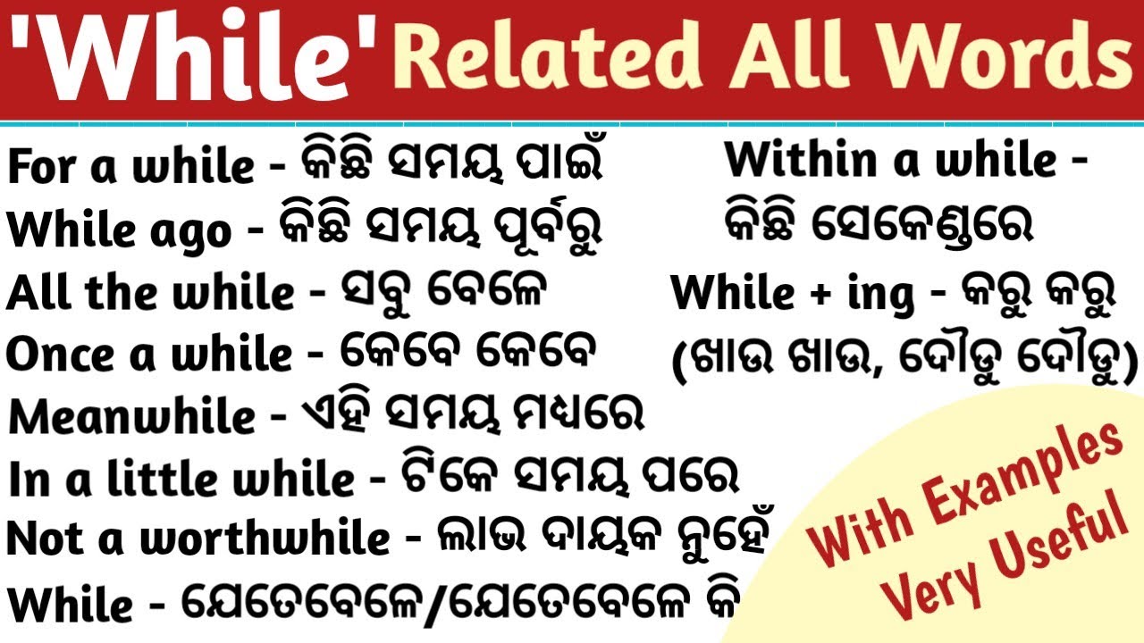 All Use Of While With Examples In Odia English Important Uses Of all-use-of-while-with-examples-in-odia-english-important-uses-of