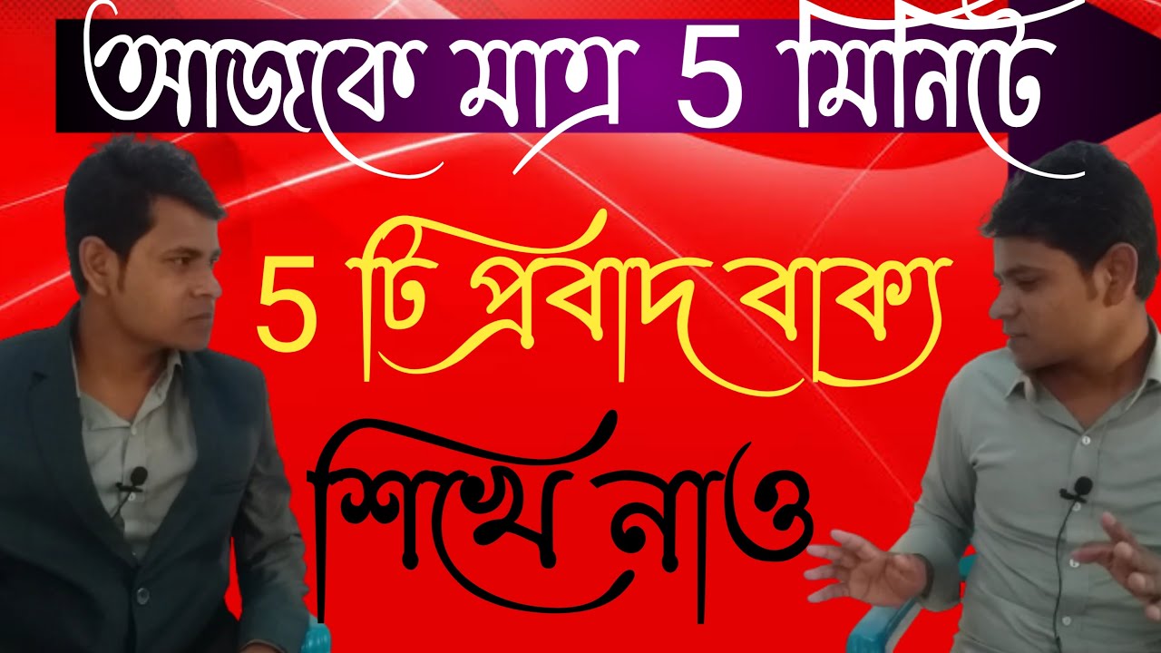 Learn 5 proverb sentences in just 5 minutes today - YouTube
